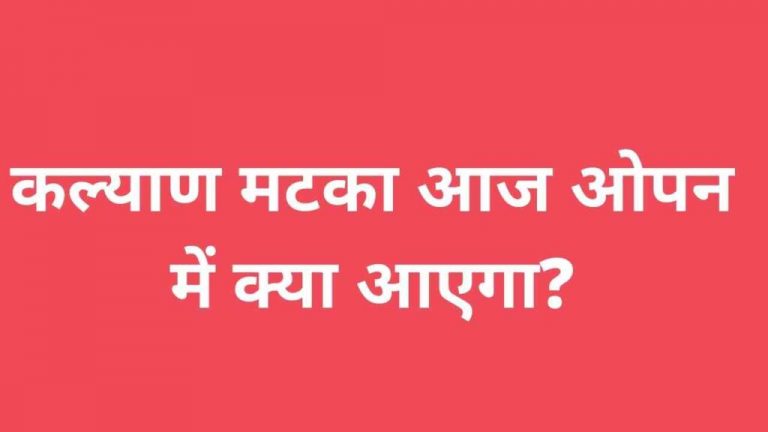 Satta Matka Today Lucky Number, Indian Matka Result