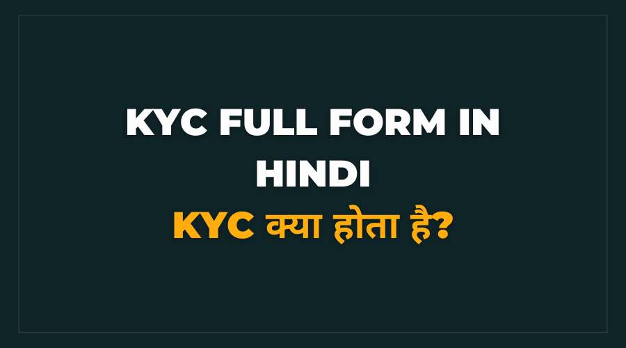 What is KYC: Full Form, Meaning, Types, Verification Process
