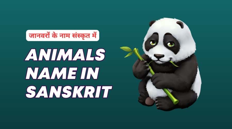 Animals Name in Sanskrit | 50+ जानवरों के नाम हिंदी में
