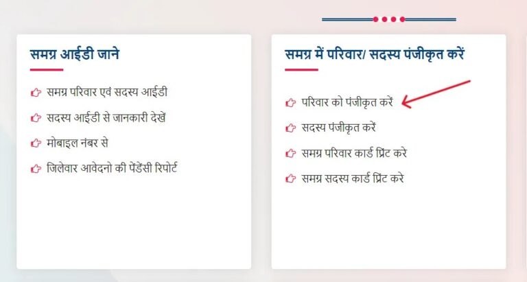 Samagra ID Portal - Print/Download, Search, eKYC, Status 2026