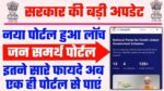 Jan Samarth Portal: Loan Scheme, Registration, Eligibility