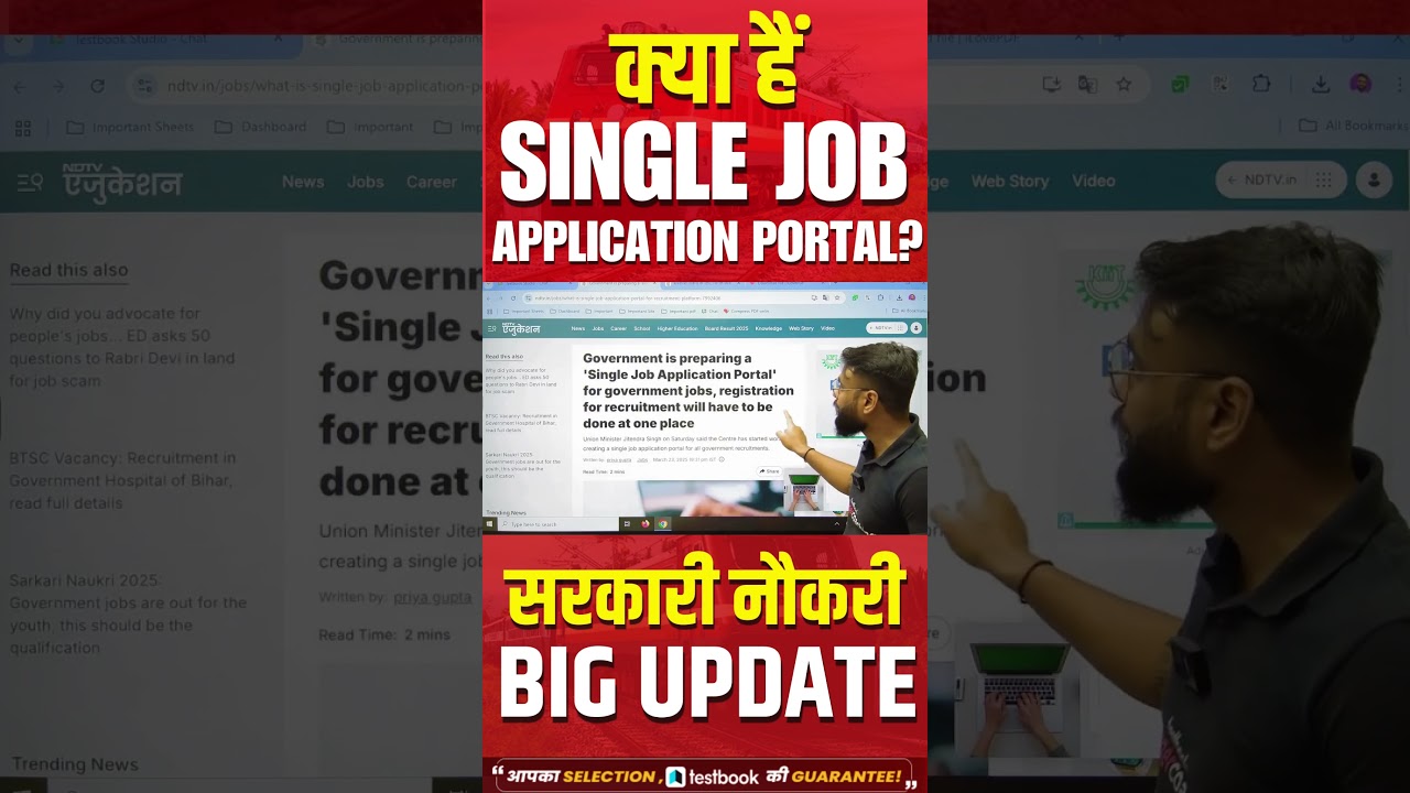 Single Job Application Portal:एक ही जगह करनी होगी भर्ती के लिए रजिस्ट्रेशन