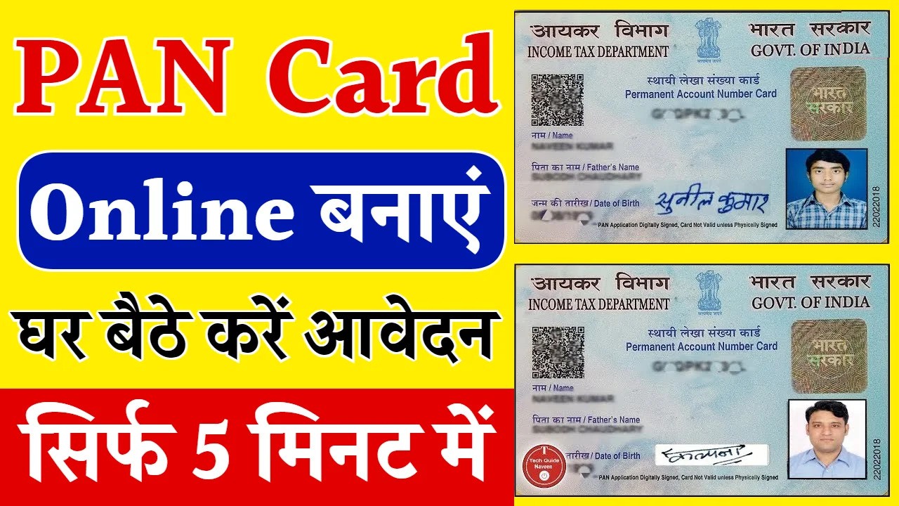 Pan Card Kaise Banaye: अब घर बैठे सिर्फ 5 मिनट में बनाए पैन कार्ड